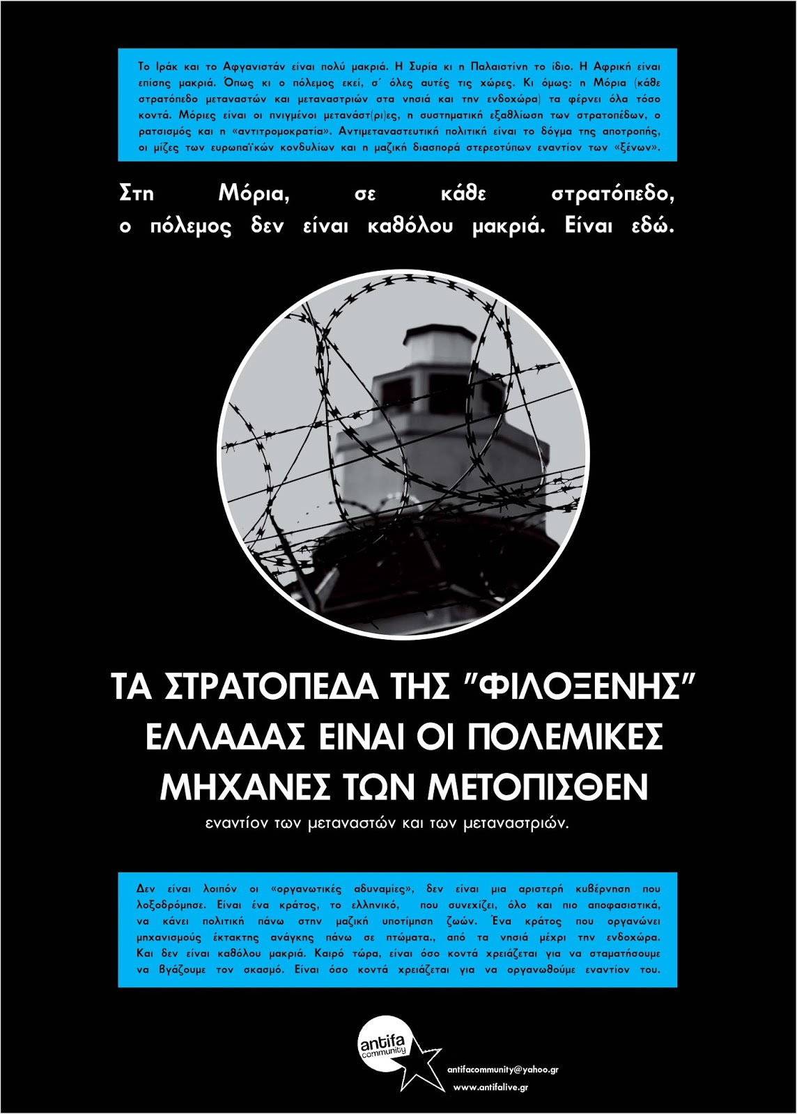 Στρατόπεδα: Οι πολεμικές μηχανές των μετόπισθεν – αφίσα του antifa ...
